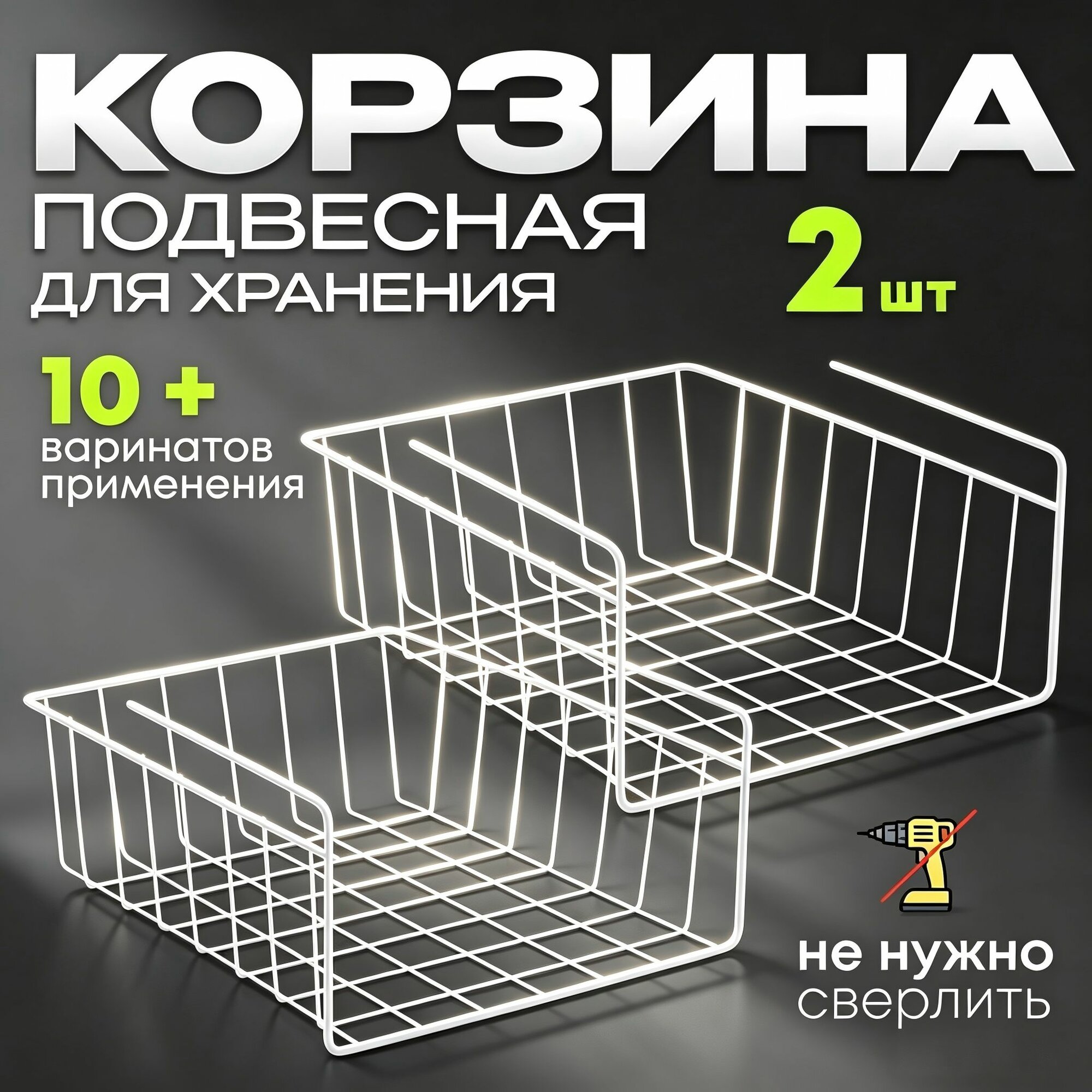 Органайзер подвесной 30.5x20.5x12.5 см 2 шт металл белый
