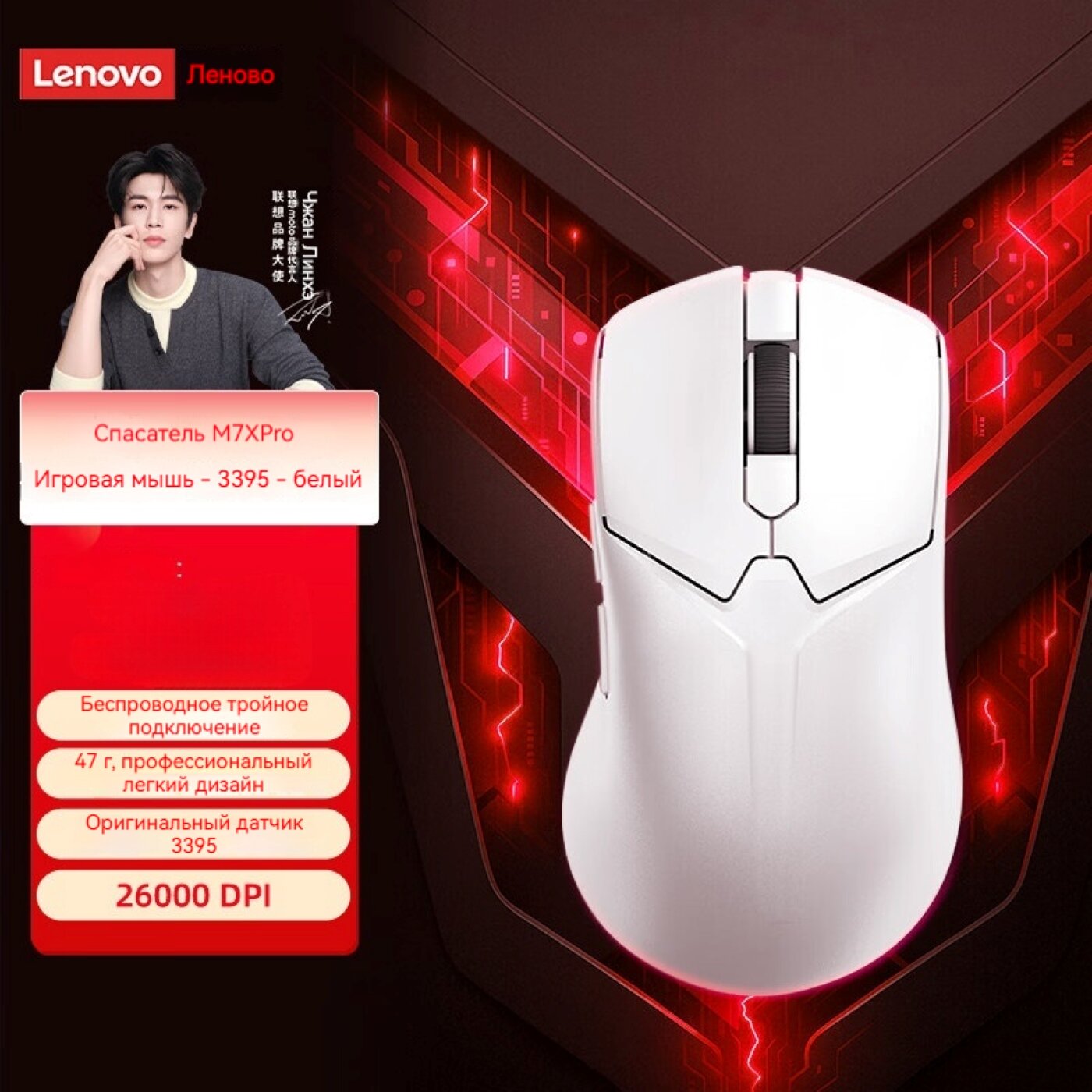 Lenovo Savior M7X Pro Игровая мышь с трехрежимным проводным подключением 2.4G/Bluetooth DPI26000 IPS650