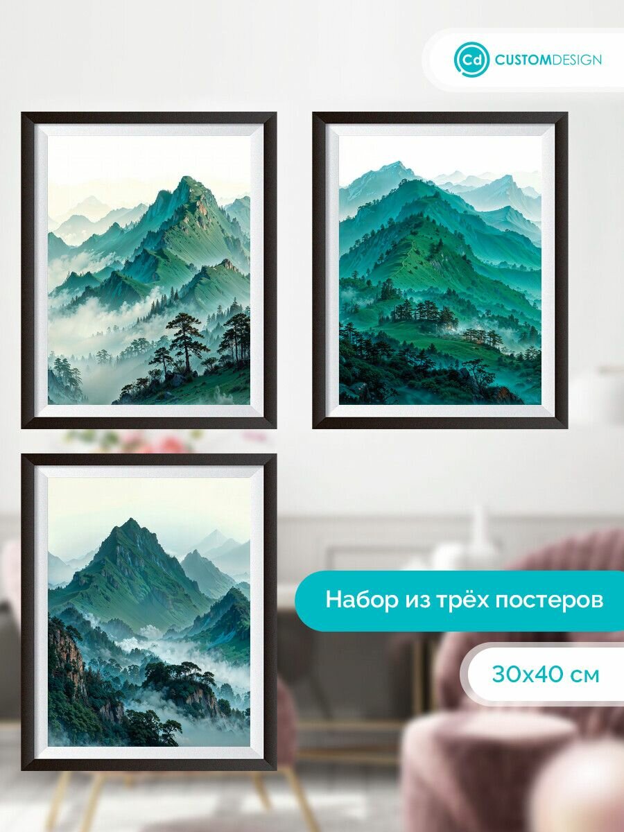 Постеры на стену для интерьера Горы 30х40 см 3 штуки