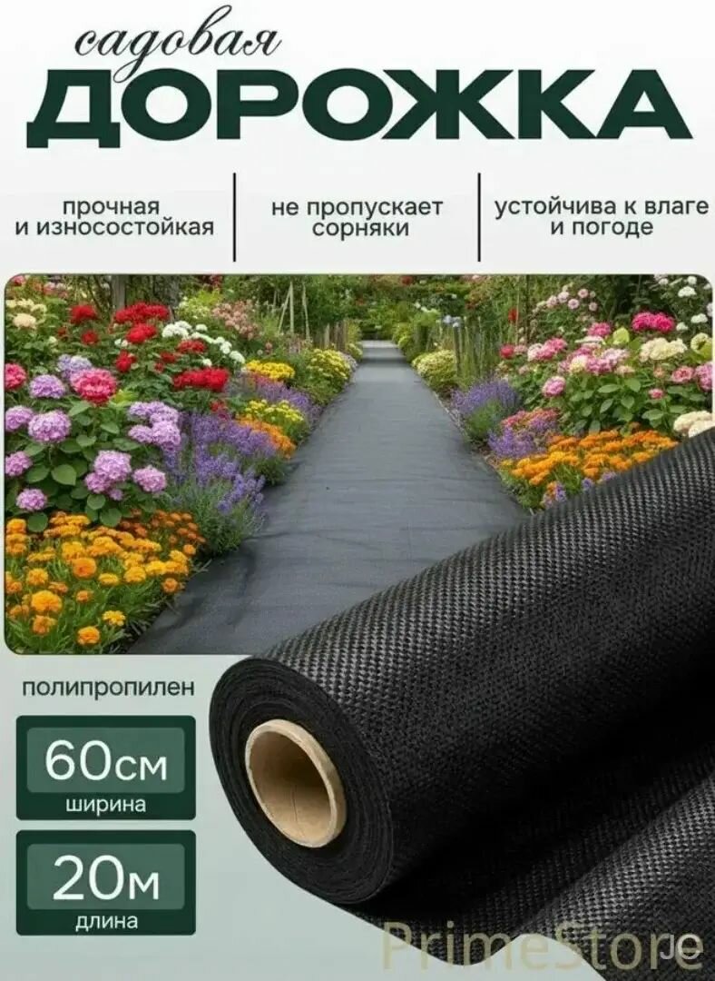 Садовый настил