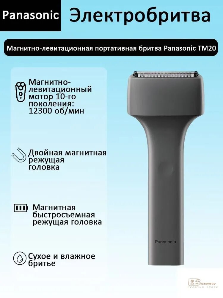 Panasonic Электробритва ES-TM20 Air, 5 лезвий, ультратонкая 0.13 кг, магнитно-суспензионный двигатель 12300 об/мин, влажная/сухая, IPX7, Type-C быстрая зарядка 5 мин, до 60 мин работы, серый