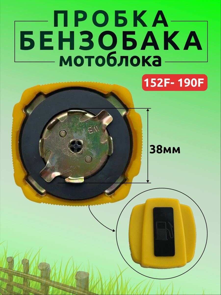 Пробка бензобака для двигателя 168F/168F-2 мотоблока, снегоуборщика