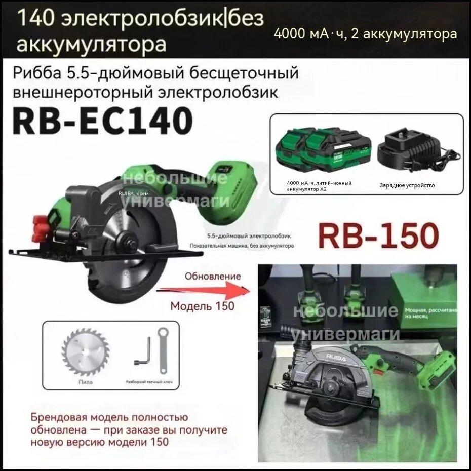 Бестселлер RUIBA RBEC140, пила циркулярная