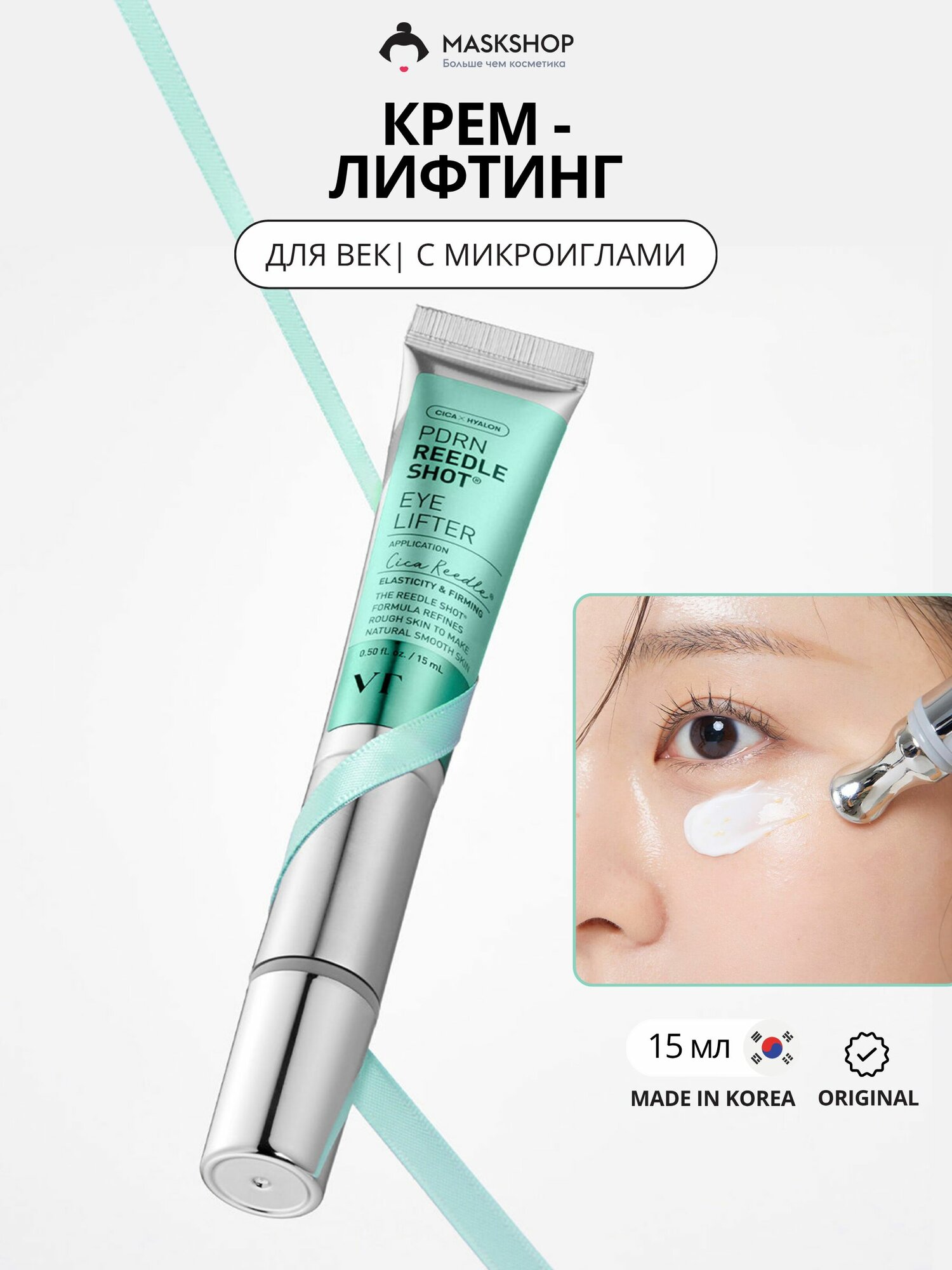Крем для век с массажным аппликатором с пдрн VT Cosmetics PDRN Reedle Shot Eye Lifter