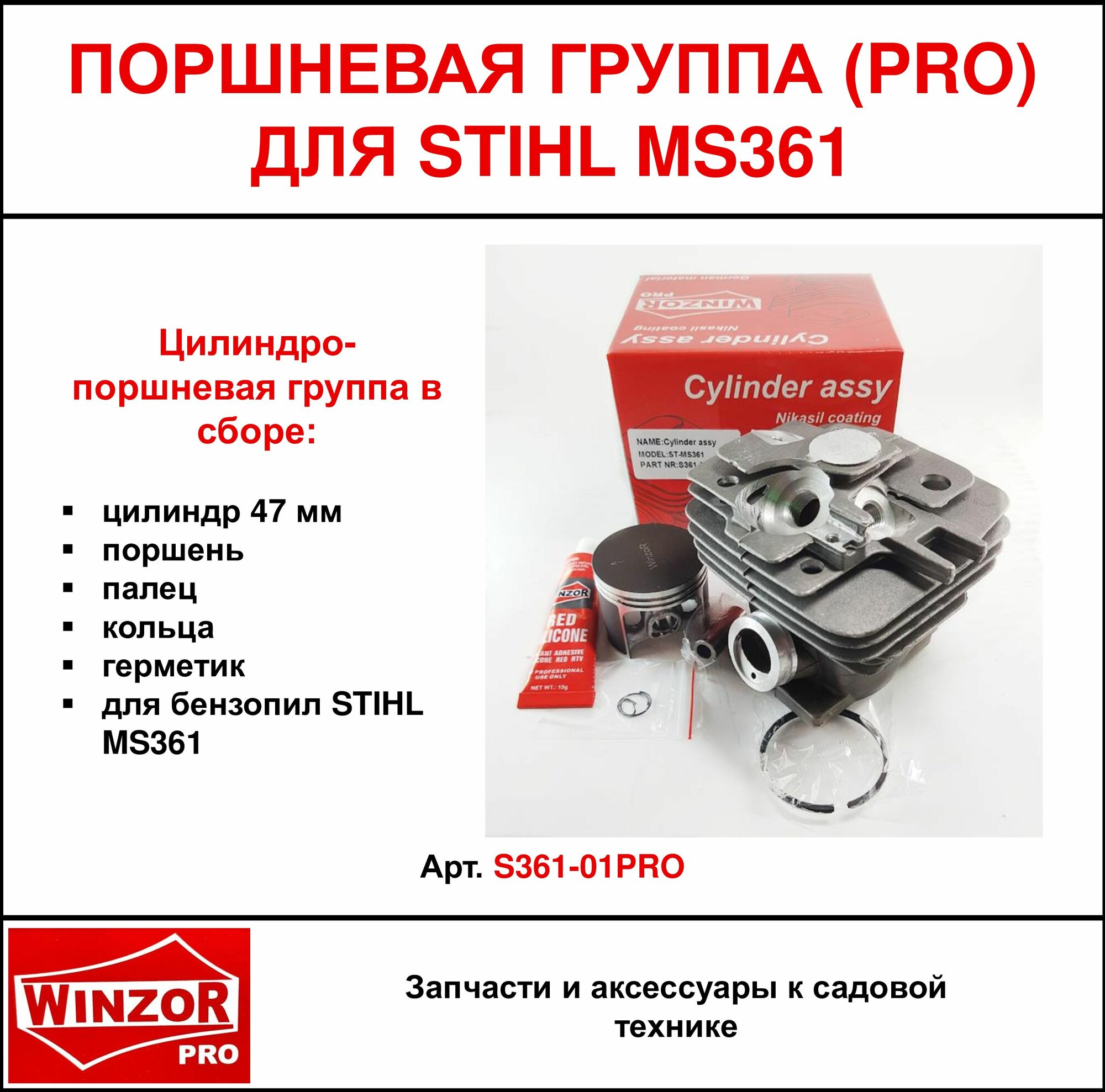 Цилиндро-поршневая группа Winzor PRO для бензопил STIHL MS361 (S361-01PRO)