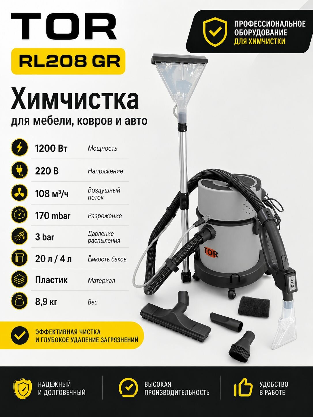 TOR Моющий пылесос-химчистка RL 208 GL, серый
