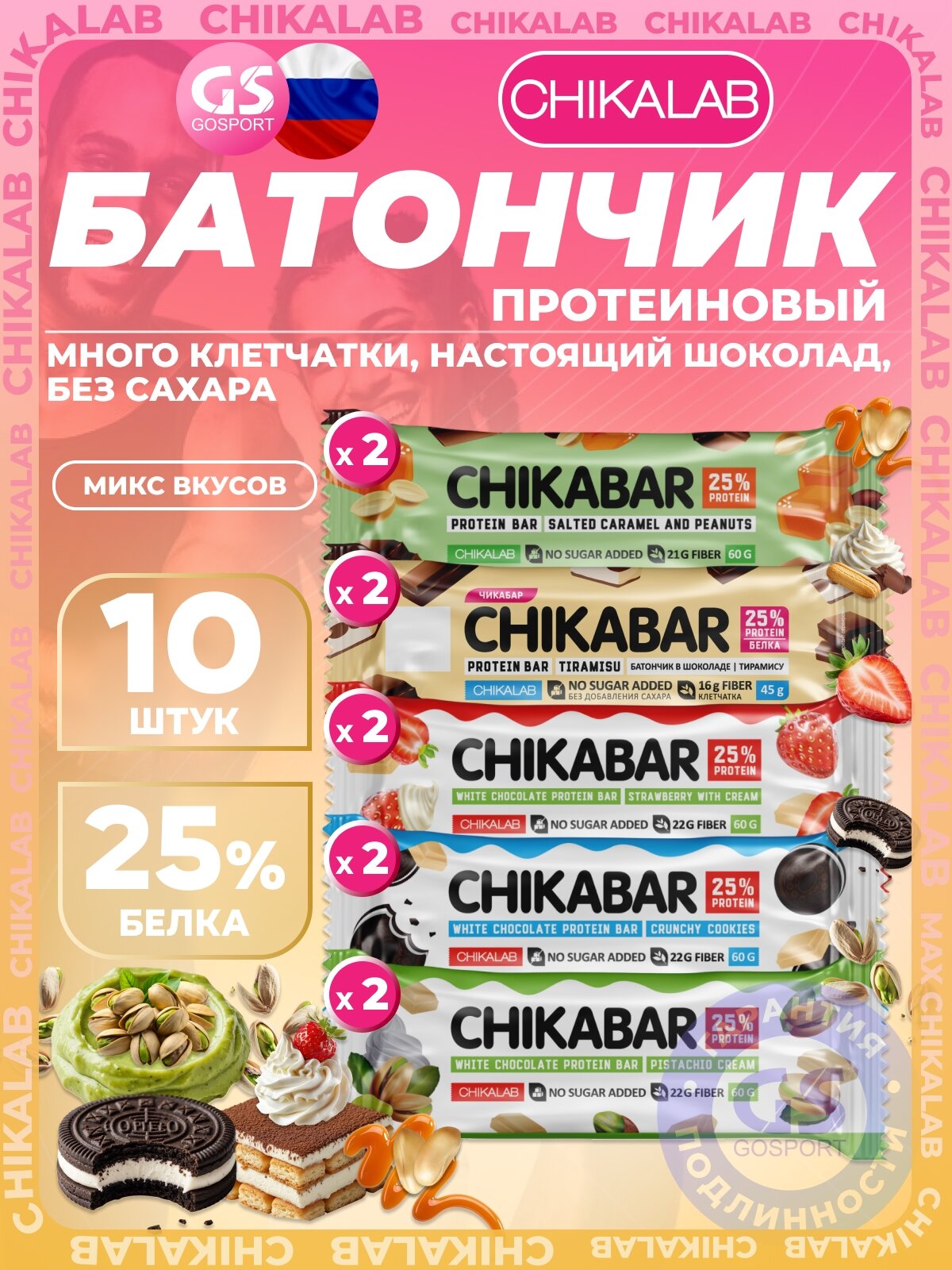 Протеиновый батончик Chikalab Chikabar 10 x 60 г, 45 г Ассорти, Микс 18