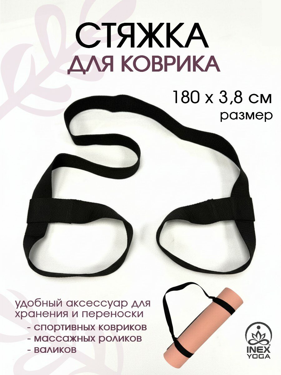Ремень стяжка INEX Carry Strap с пряжками 180 х 3,8 см, черная