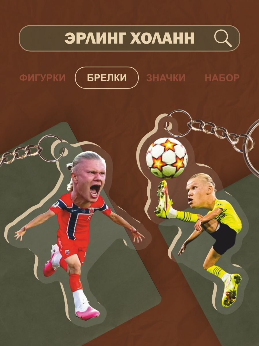 Брелок
