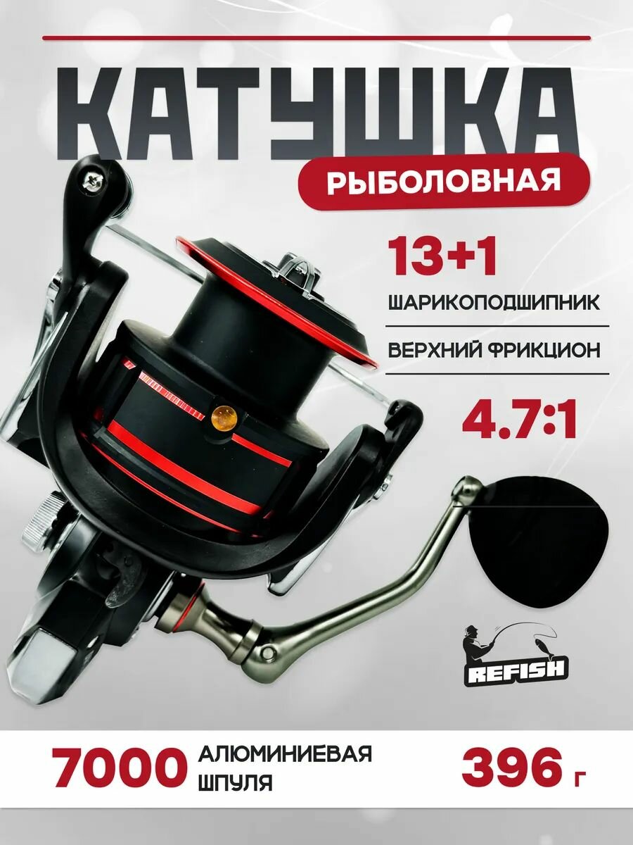 Катушка для спиннинга безынерционная 7000