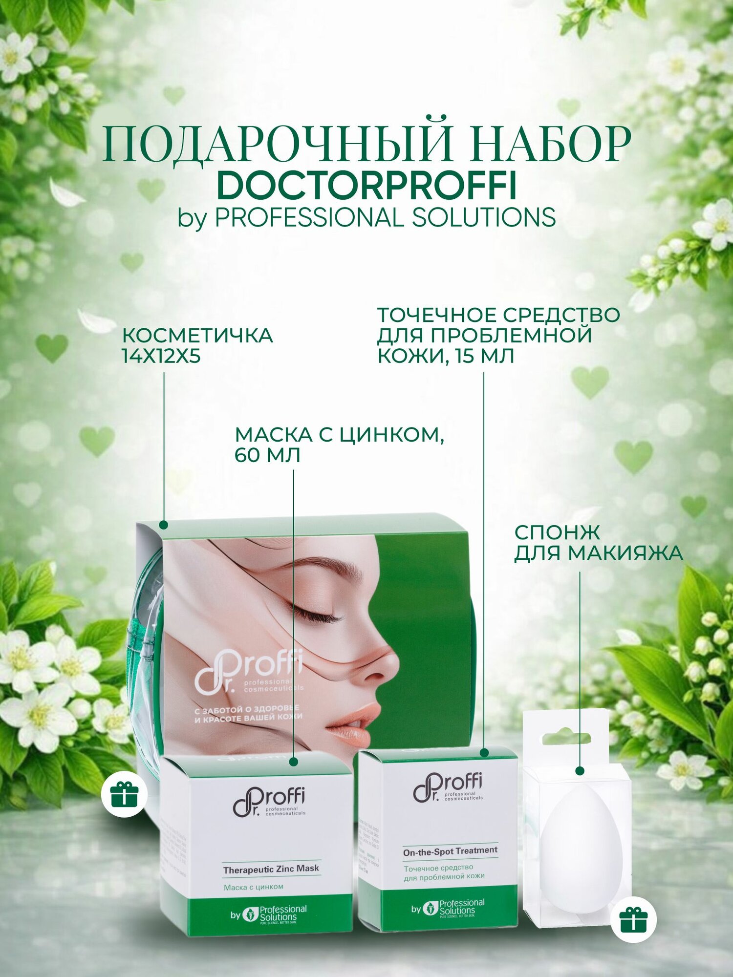 Подарочный набор косметики для лица 4 в 1 Совершенная кожа Dr.Proffi