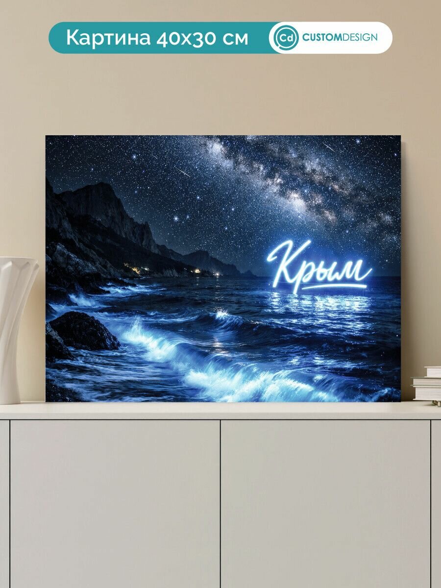 Картина на стену для интерьера Крым 30x40 см