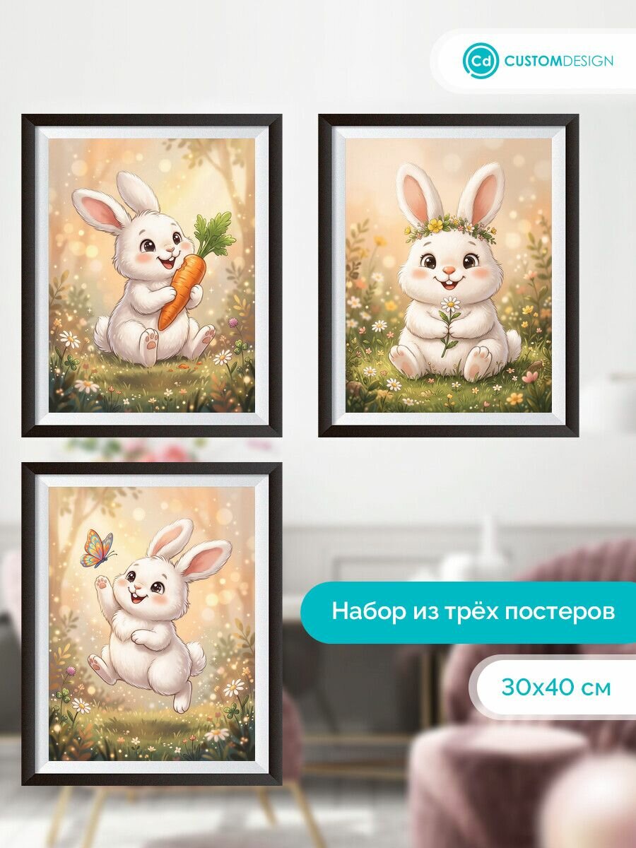 Постеры на стену для интерьера Заяц 30х40 см 3 штуки