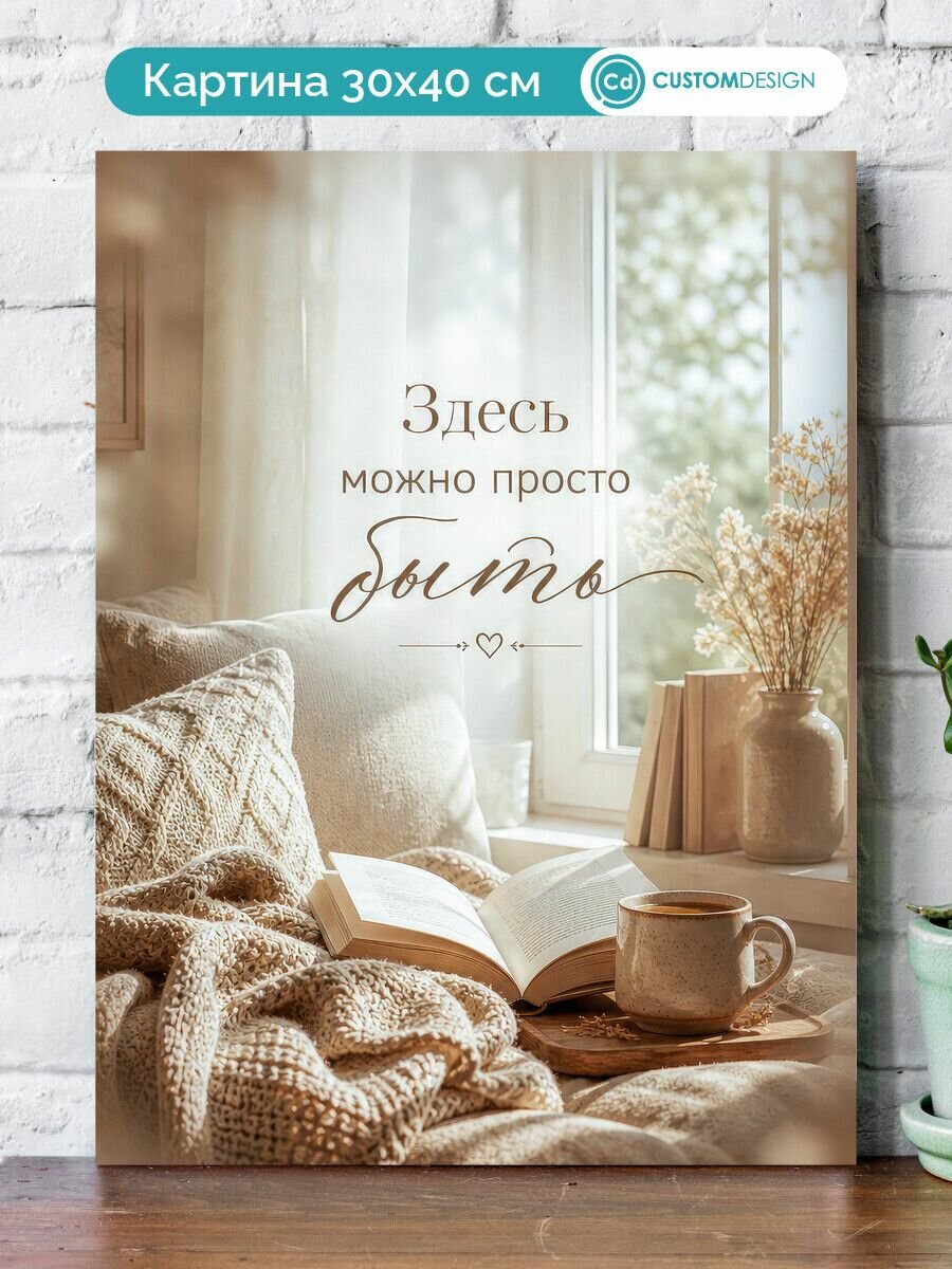 Картина на стену для интерьера Мотиватор 30x40 см