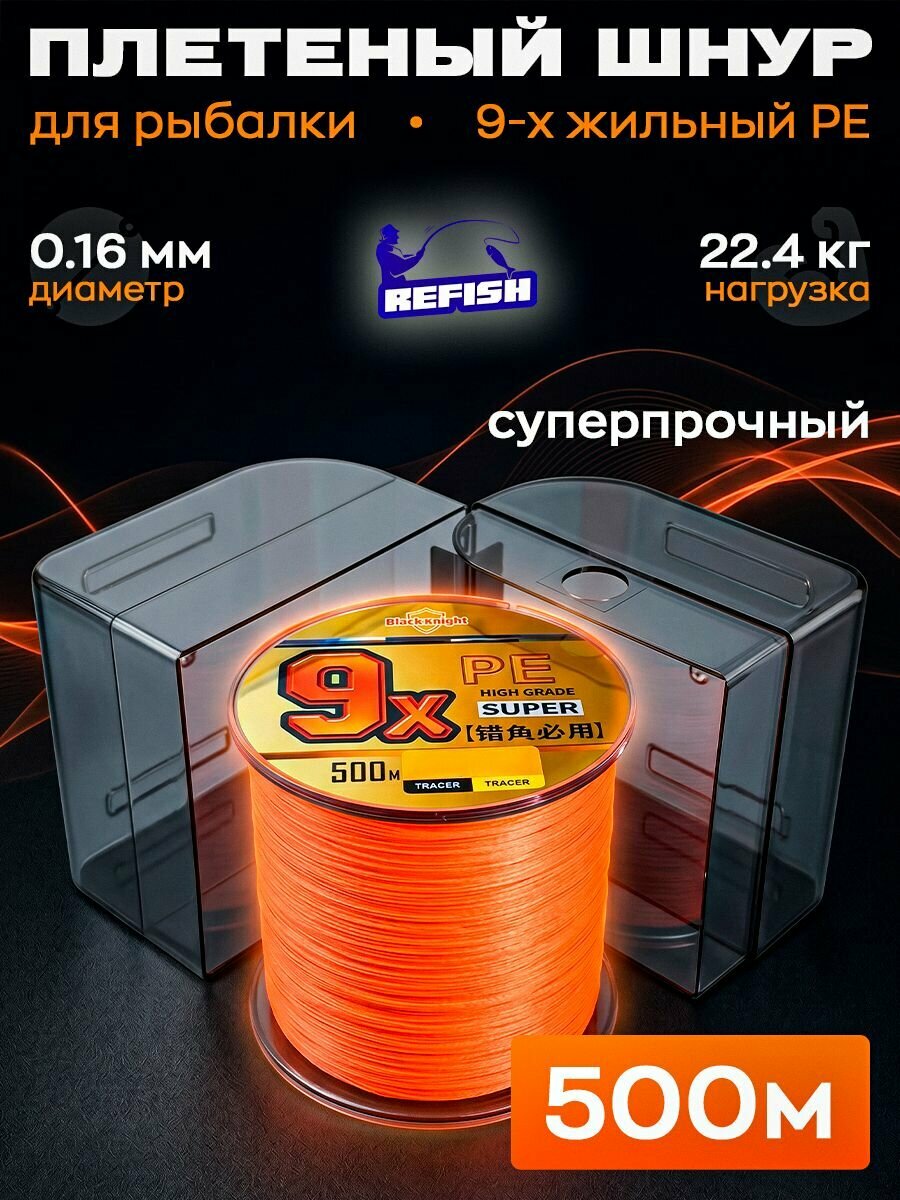 Леска плетенка для рыбалки 0.16 мм 500 м