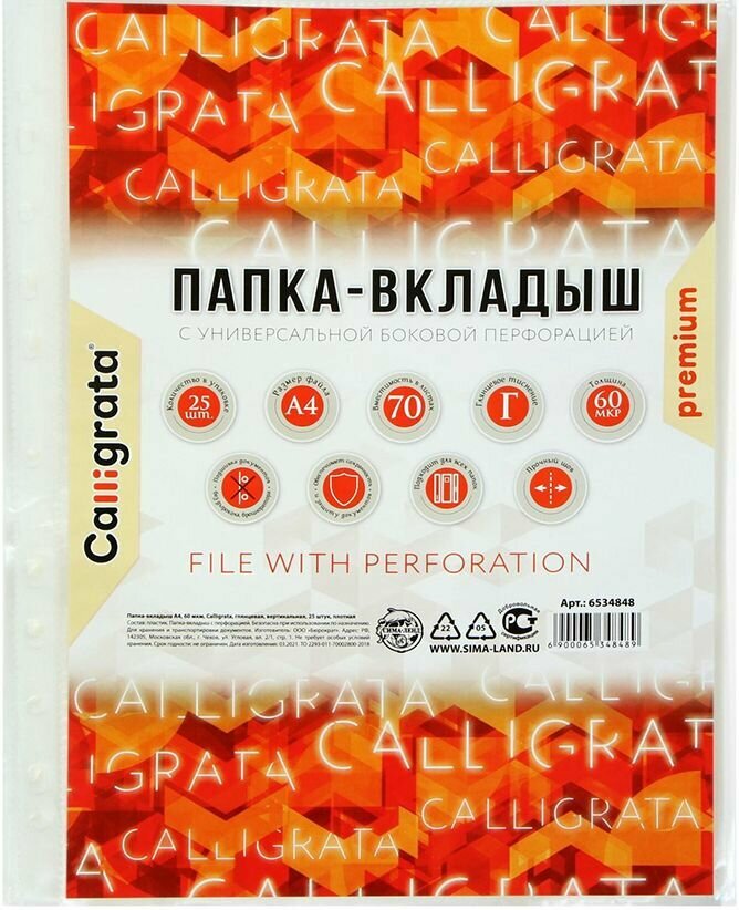 Файл-вкладыш вертикальный плотный Calligrata для скоросшивателей, глянцевые перфофайлы, вкладыши мультифора с боковой перфорацией, файлики прозрачные для бумаги, формат А4, 60 мкм, набор 25 штук