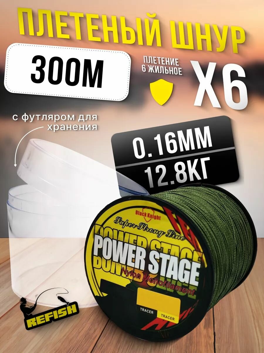 Плетенка для спиннинга, фидера 300 м, 0.16 мм