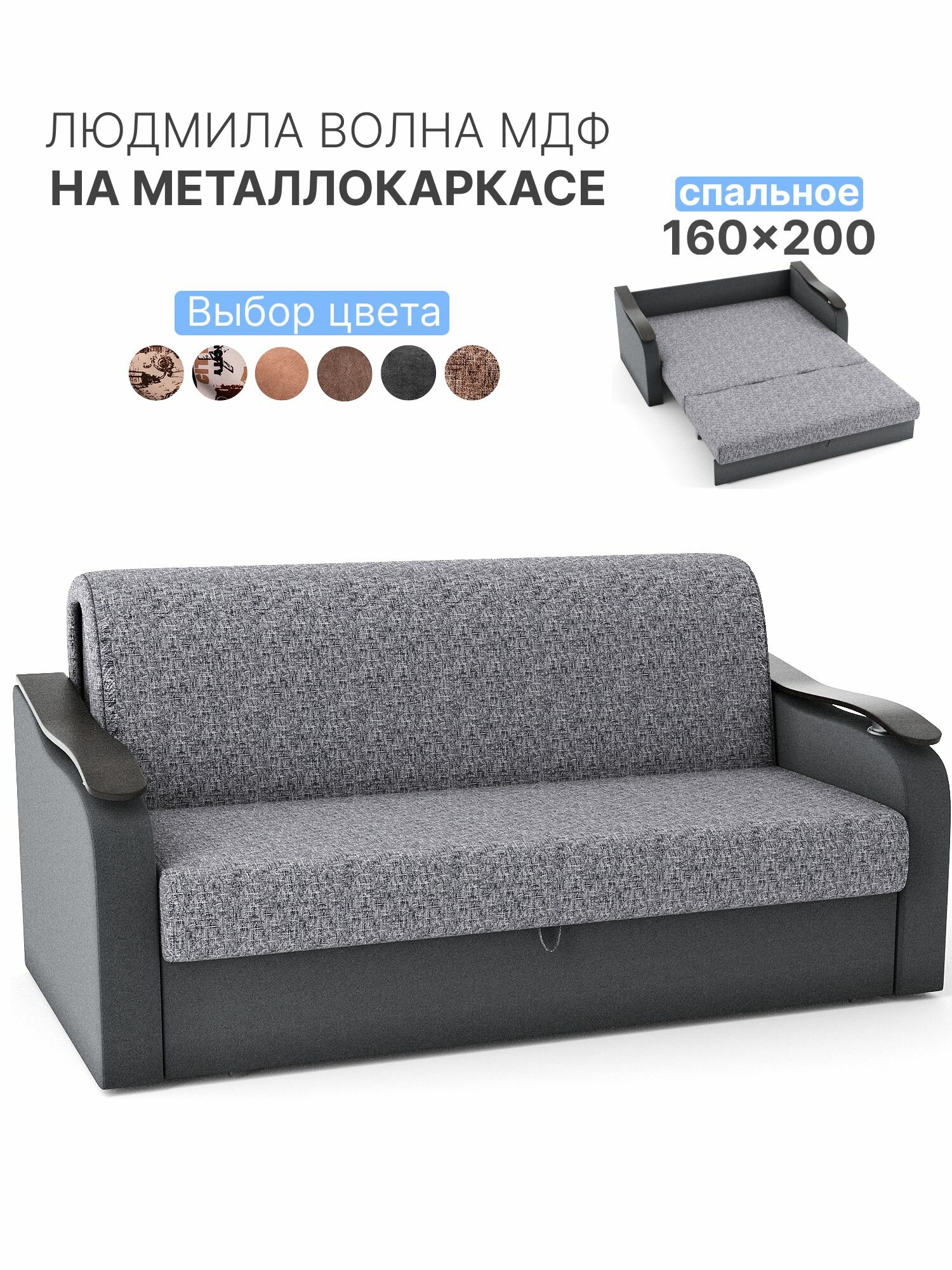 Диван-кровать Людмила ДН 160 Волна аккордеон на металлокаркасе / флок 75-150