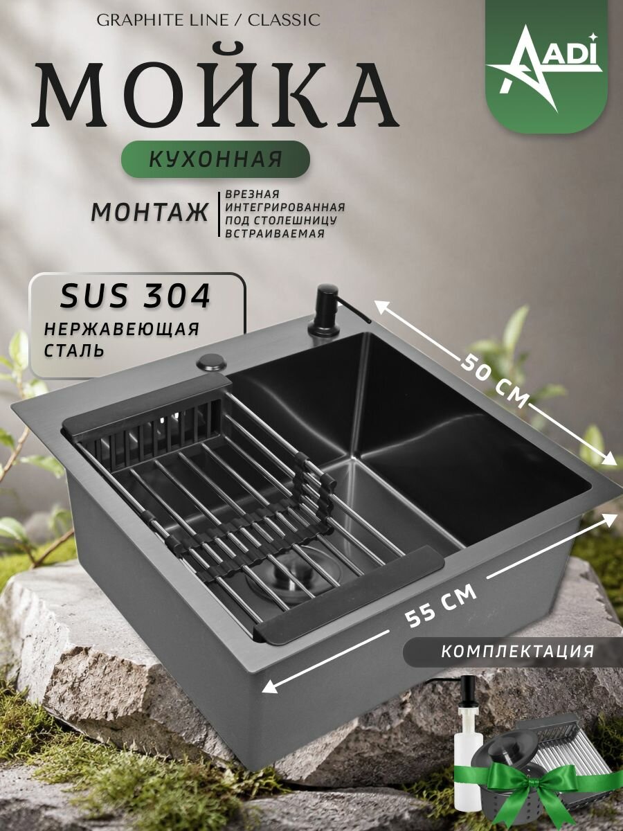 Мойка для кухни нержавеющая, врезная, PVD покрытие графит, AADI 55х50. Сифон с ведерком, дозатор, коландер