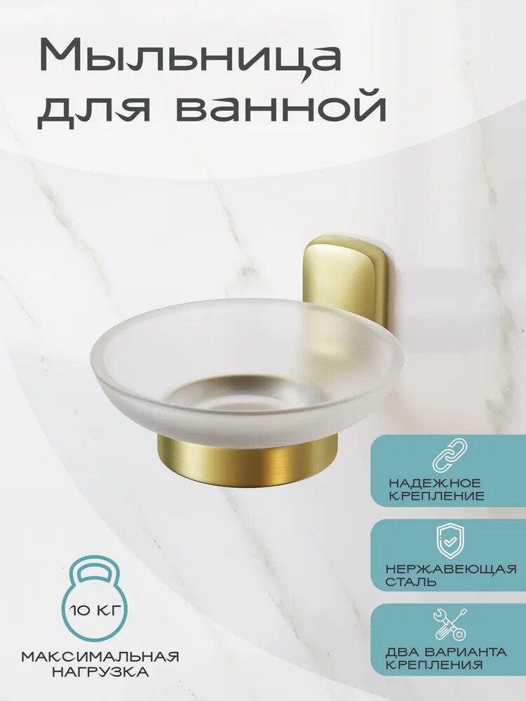Мыльница "kleber gold"