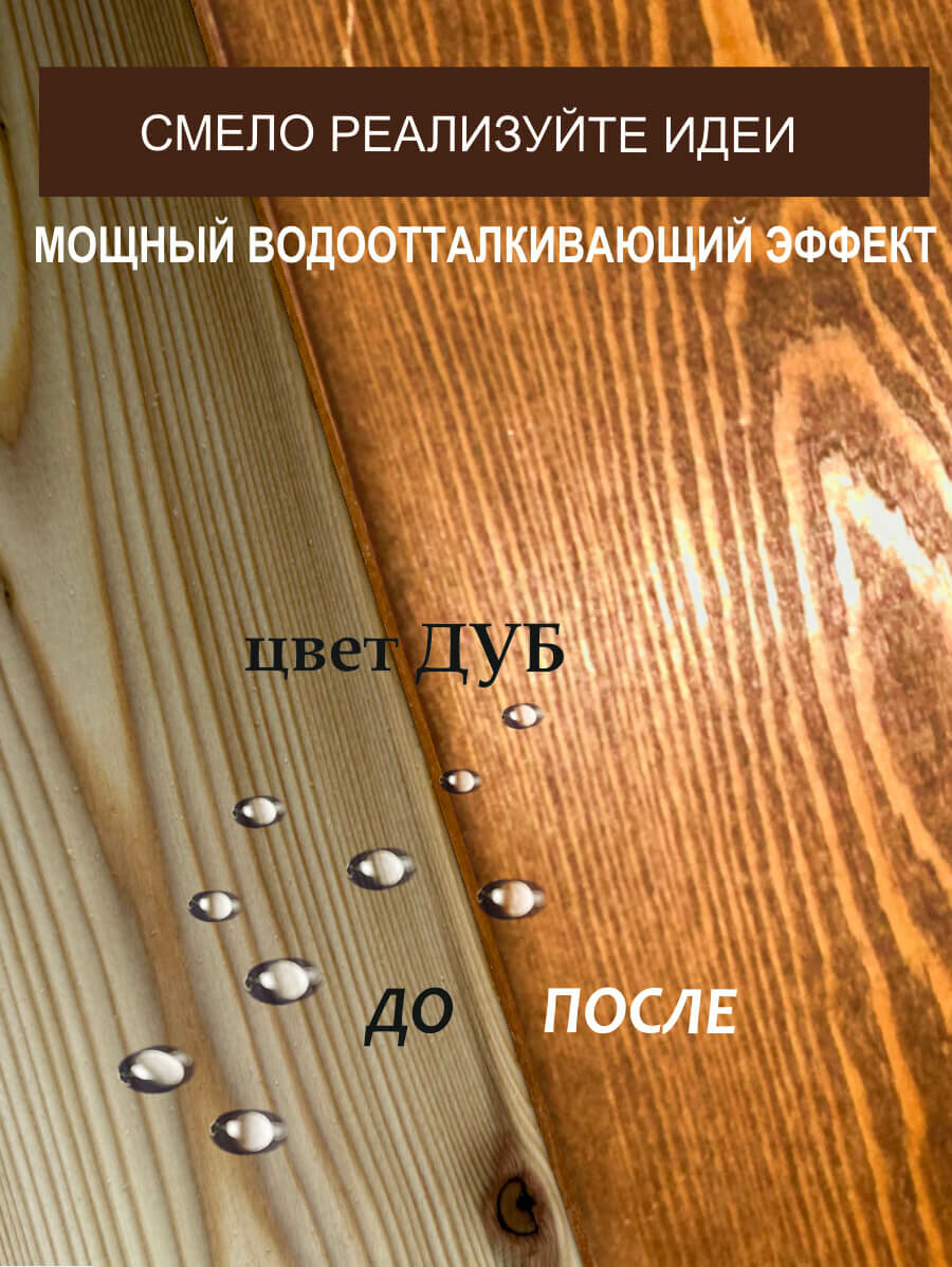 Масло для дерева с воском влагостойкое, цвет дуб 150мл, для наружных и внутренних работ — фото 1