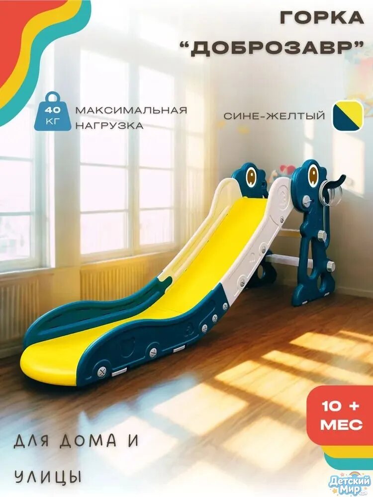 Детские горки. Игры с наконечниками, два в одном, длина 151 см, нагрузка 40 кг, нескользящие, могут использоваться как в помещении, так и на улице.