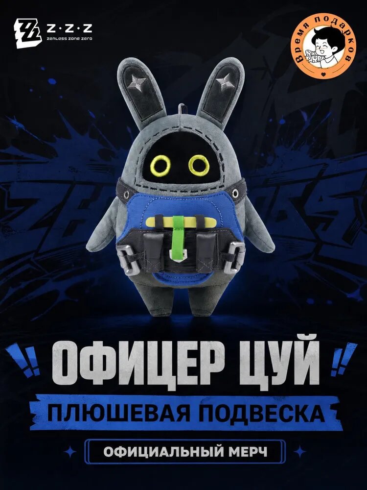 MiHoYo Zenless Zone Zero плюшевая подвеска Офицер Цуй, Бангбу, 22.5 см, официальный мерч Зенлесс Зон Зиро