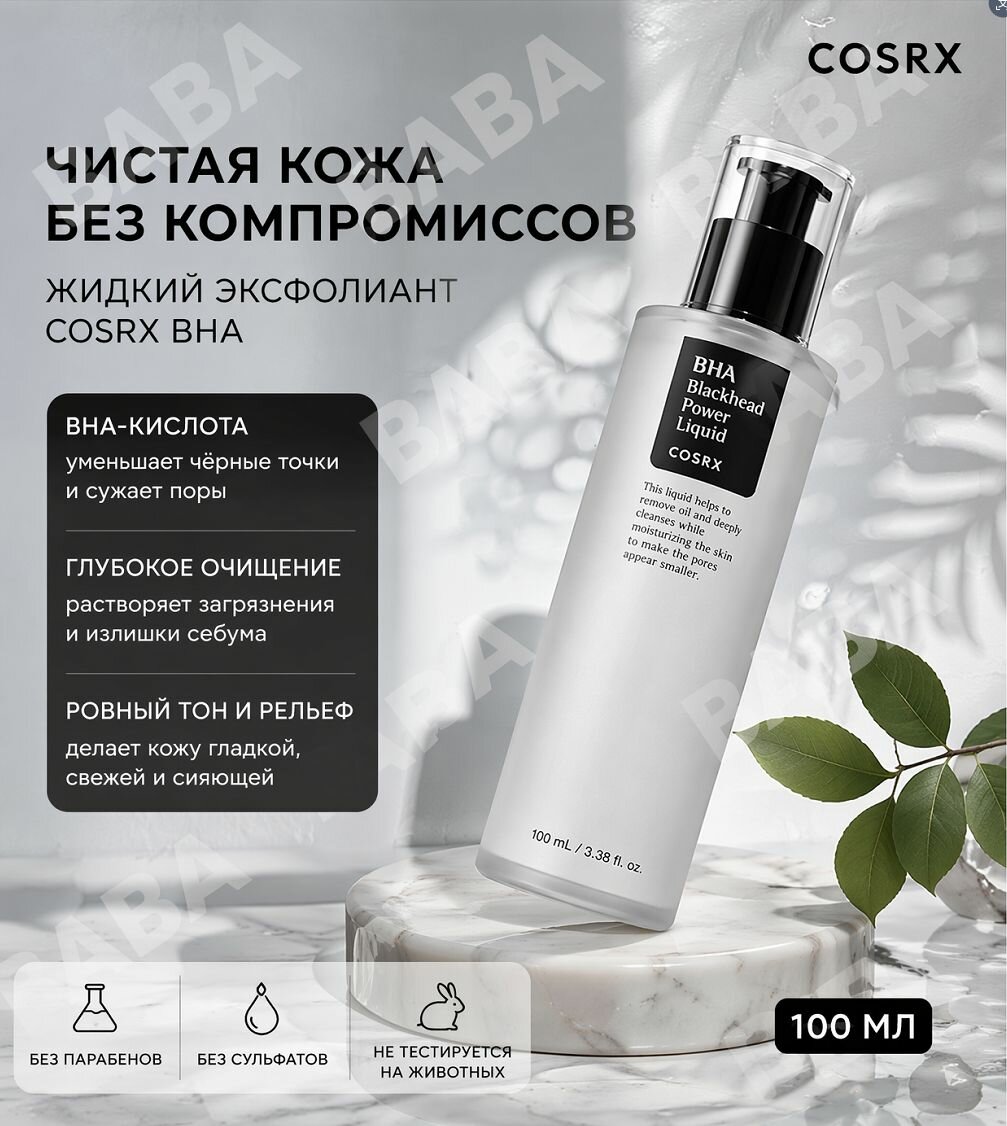 Cosrx Сыворотка для ухода за кожей Матирование, 100.1 мл матирующая сыворотка уход 100.1 мл