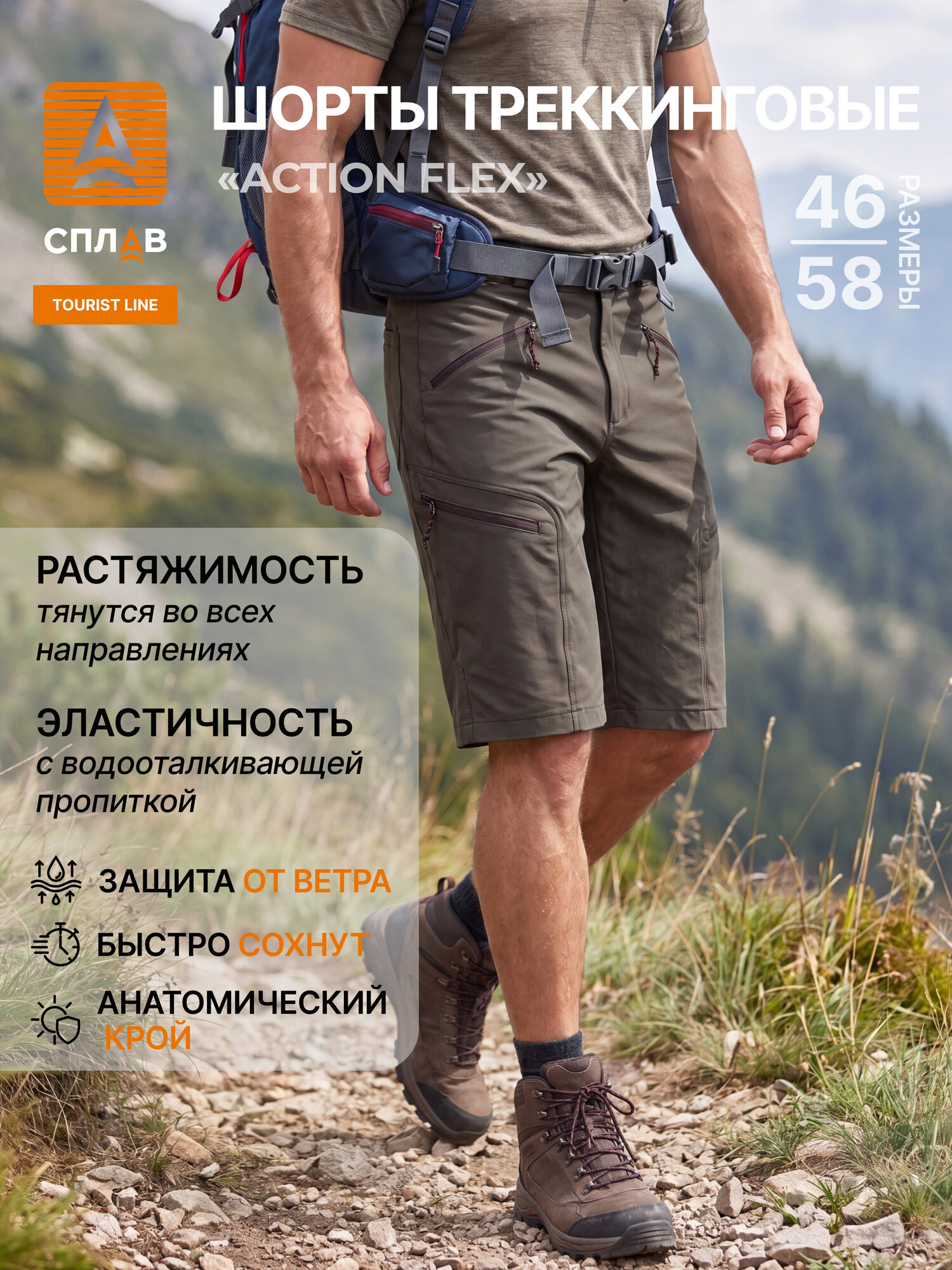 Шорты Сплав Action Flex