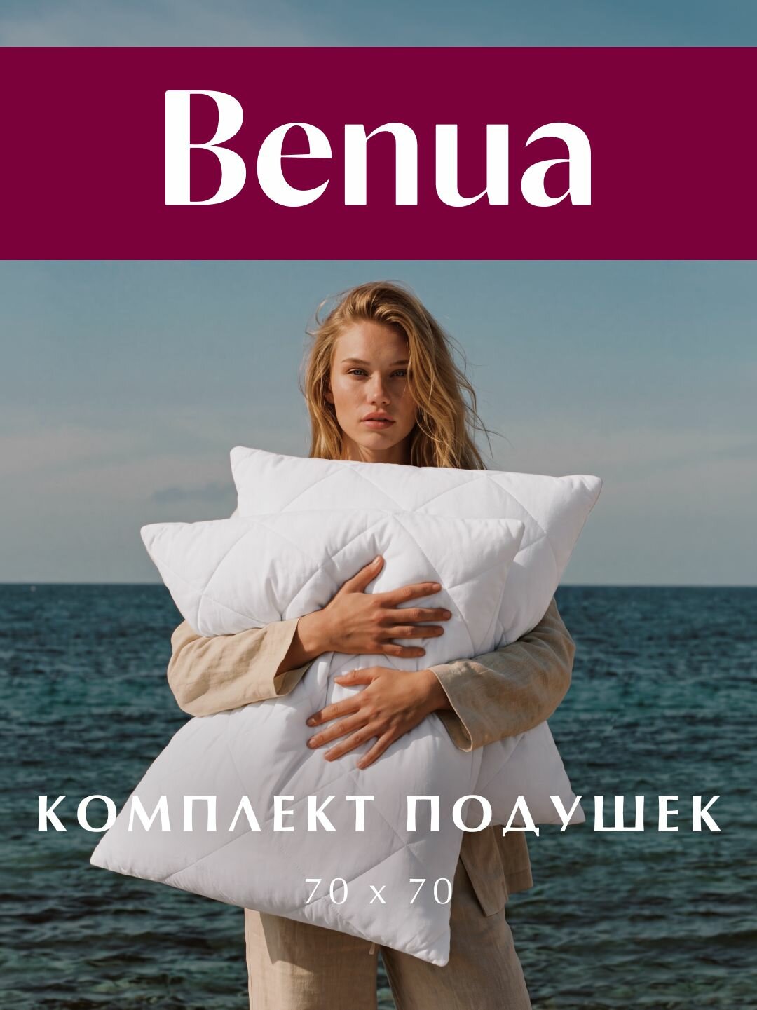 Подушка 70x70 комплект 2шт. Benua, Comforter, наполнитель силиконизированное волокно