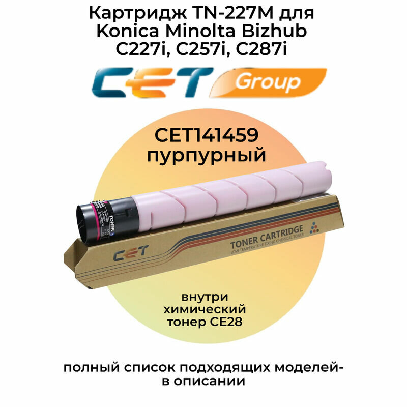 Картридж TN-227M для Konica Minolta Bizhub C227, C257i, C287 CET пурпурный