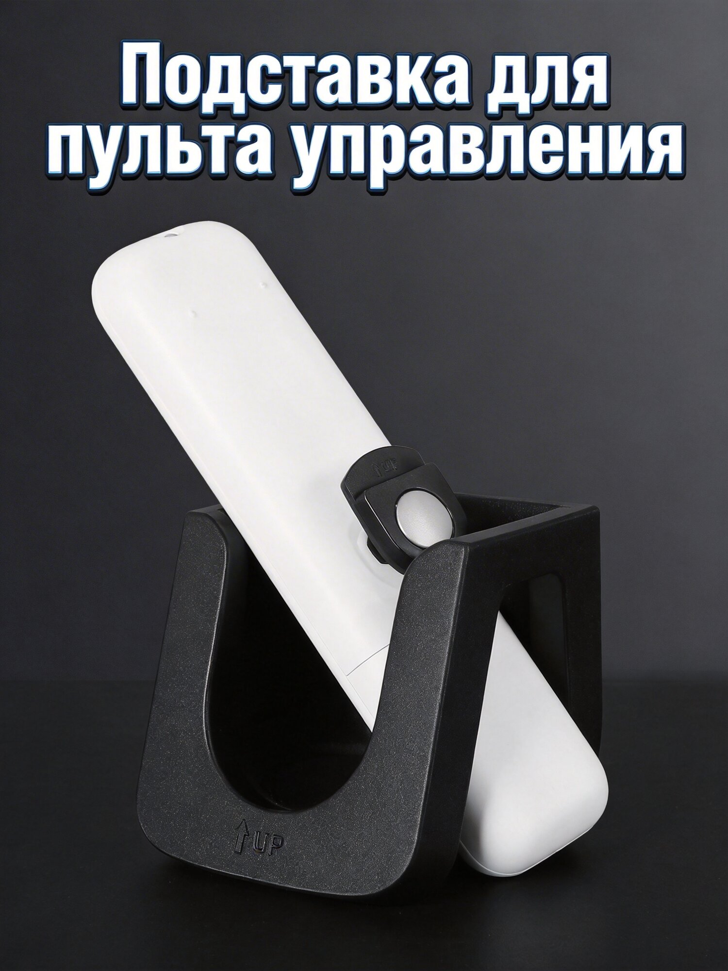 Магнитные держатели для пультов дистанционного управления из абс пластика в наборе 4 наб для дома