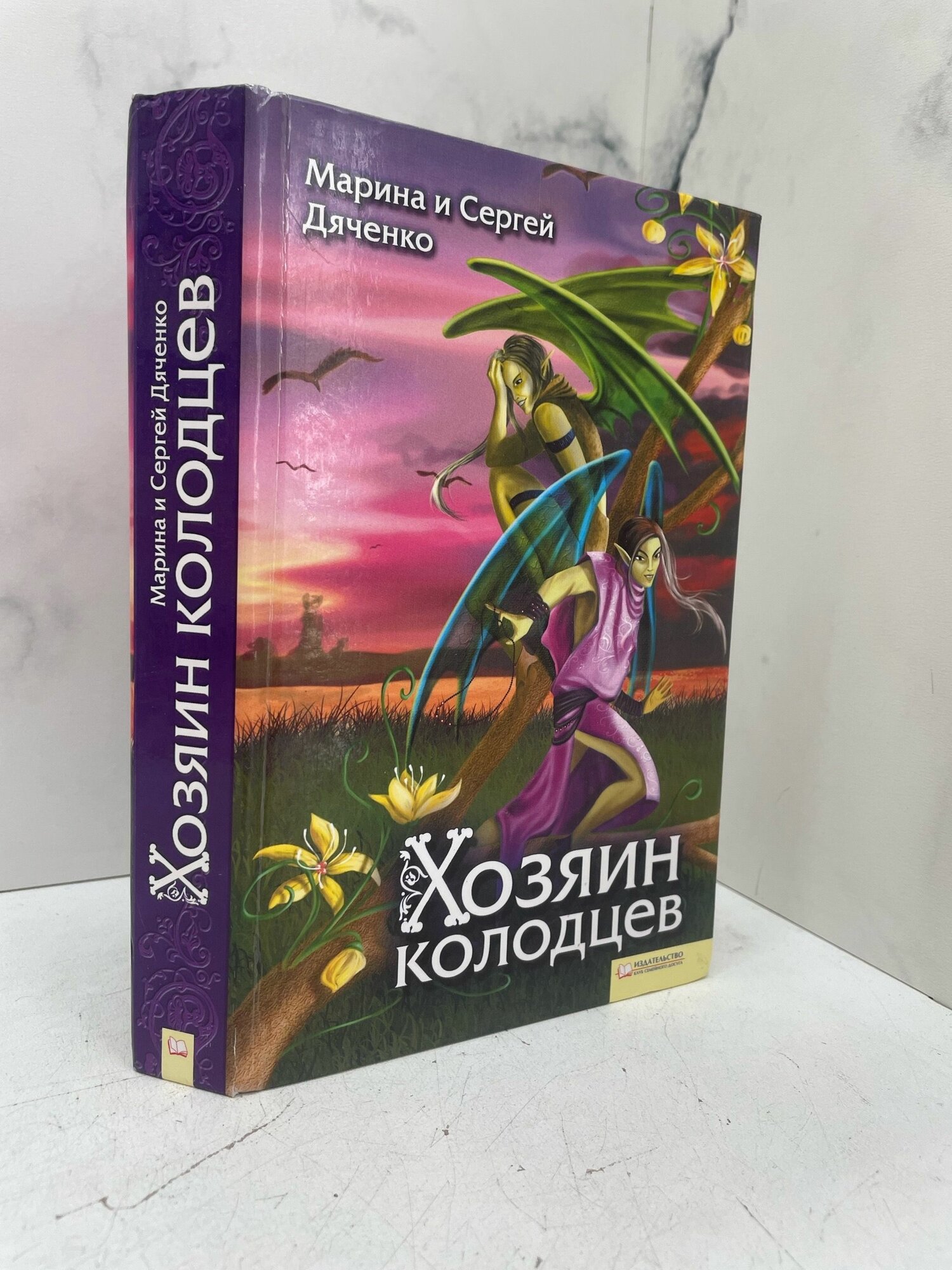 Хозяин колодцев