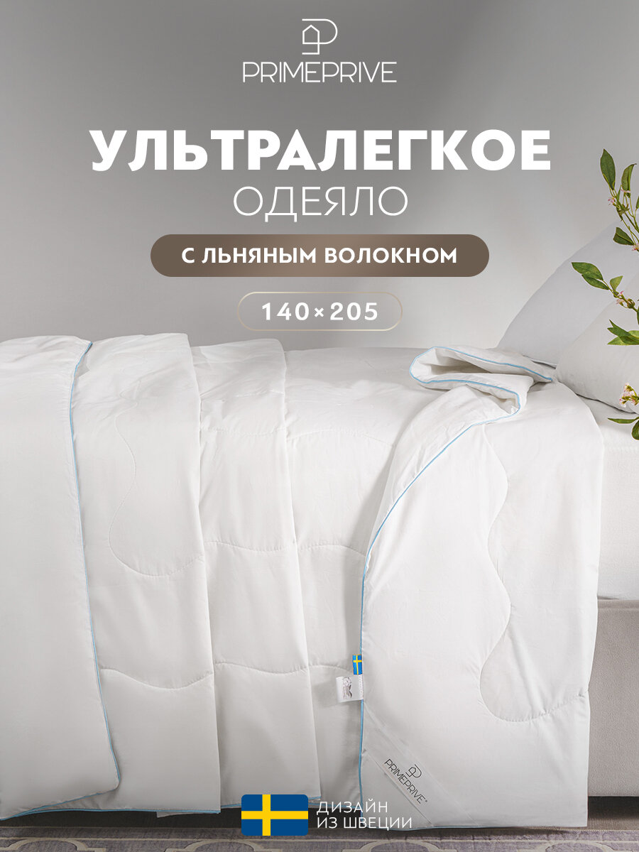 PRIME PRIVE Одеяло 140x205 полуторное "Лён" летнее 100 г/м2, льняное волокно
