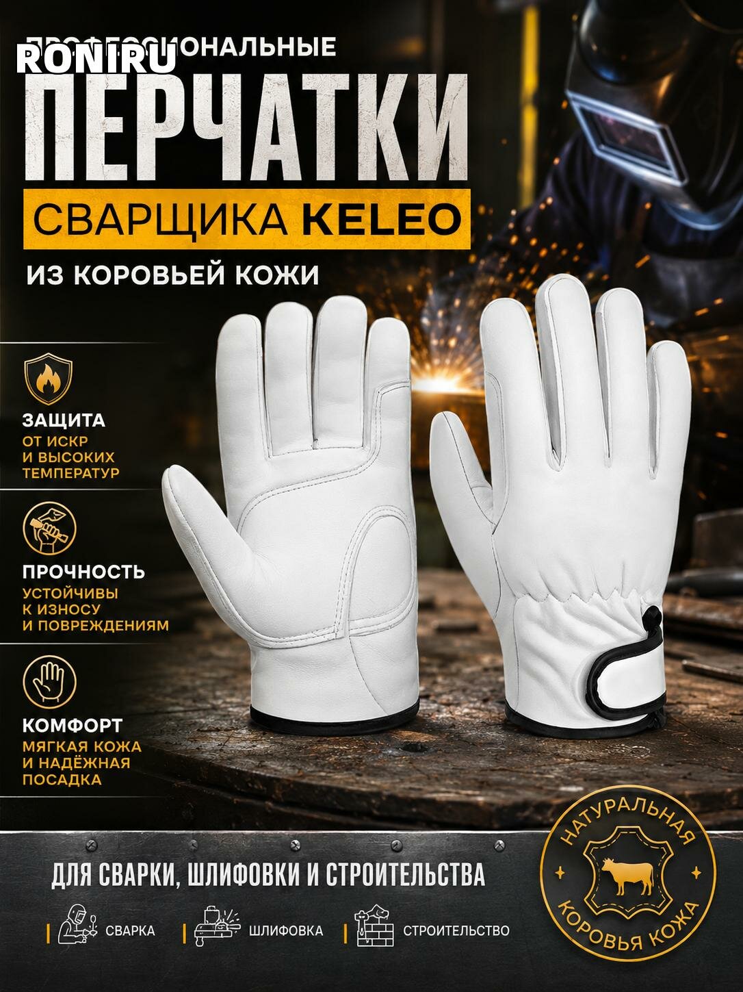 Перчатки сварщика KELEO из коровьей кожи — защита от искр и жара, перчатки для сварки, шлифовки и строительства
