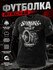 Футболка SINNER's BONES, 1 шт., размер 2XL, черный