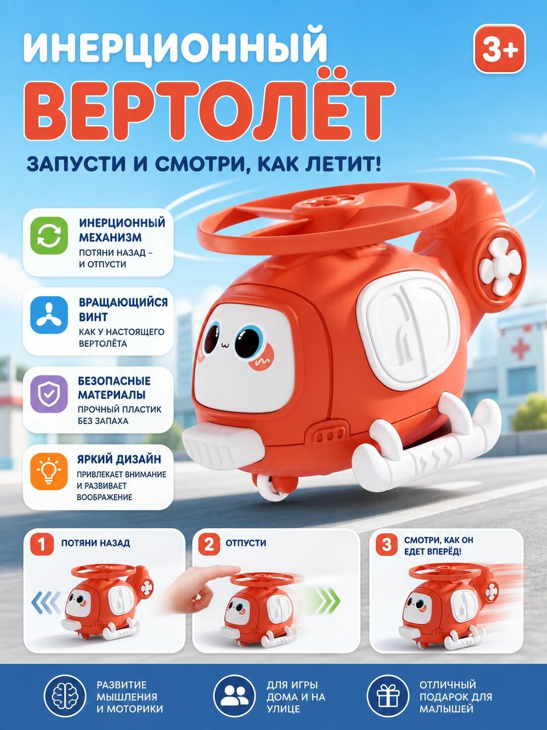 Игрушка-вертолёт с бамбуковым пропеллером, красный, инерционный запуск