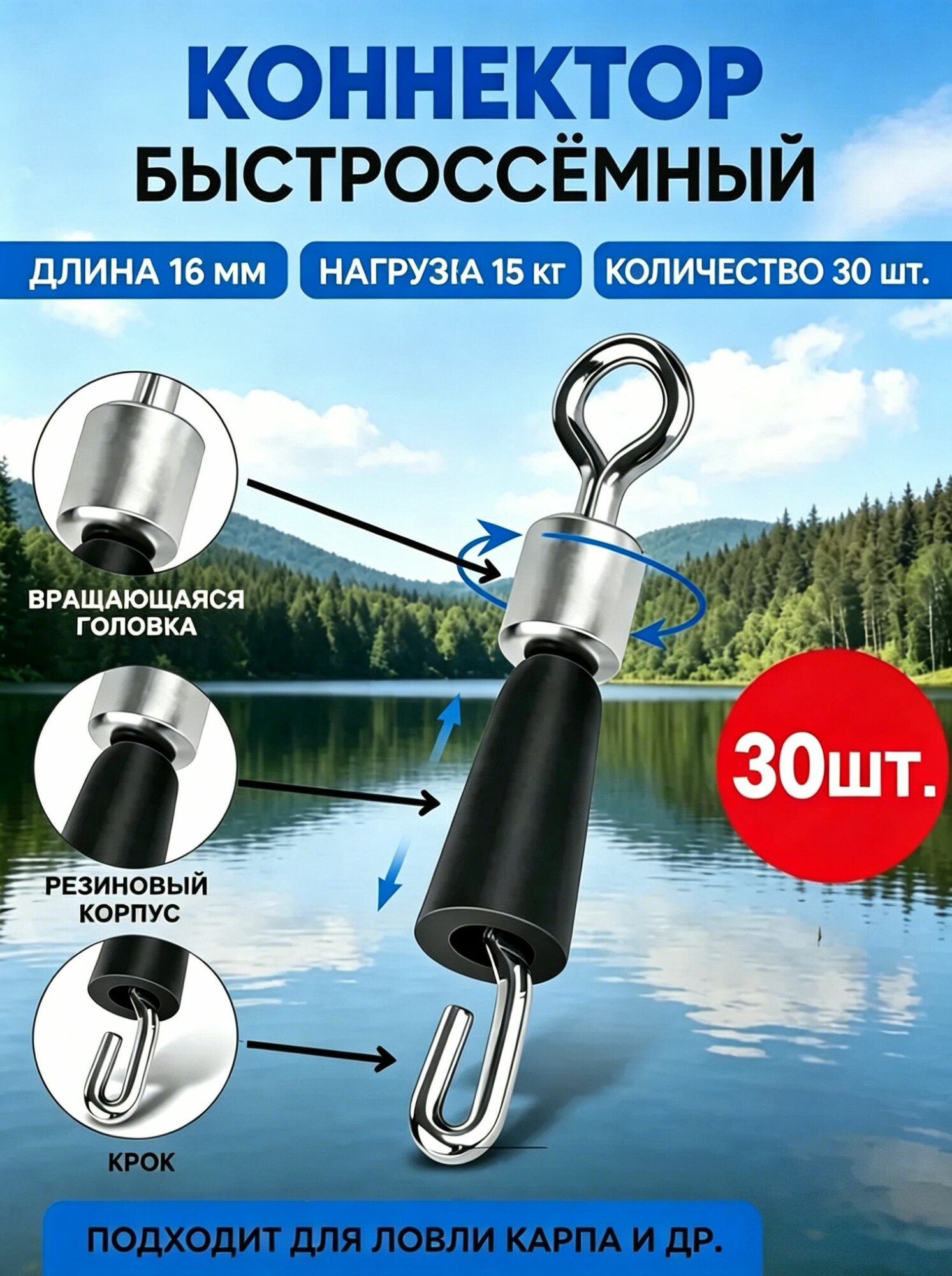 Быстросъем для рыбалки, быстросъем для поводков, (16 мм, 30 шт.) для поводка набор,№14