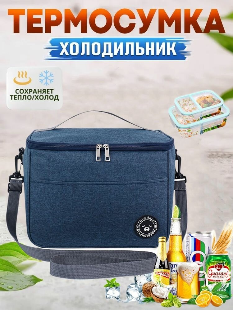 Термосумка сумка холодильник 12,7 л с ремнем на плечо и ручкой/Пакет для ланча из утолщенной алюминиевой фольги