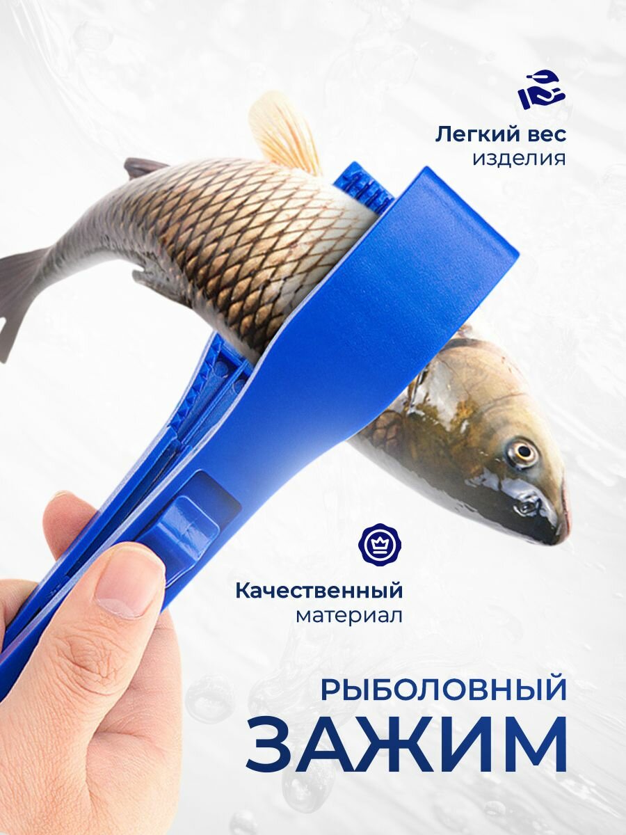 Зажим рыболовный; Щипцы для рыбалки; Держатель для рыбы; Синий