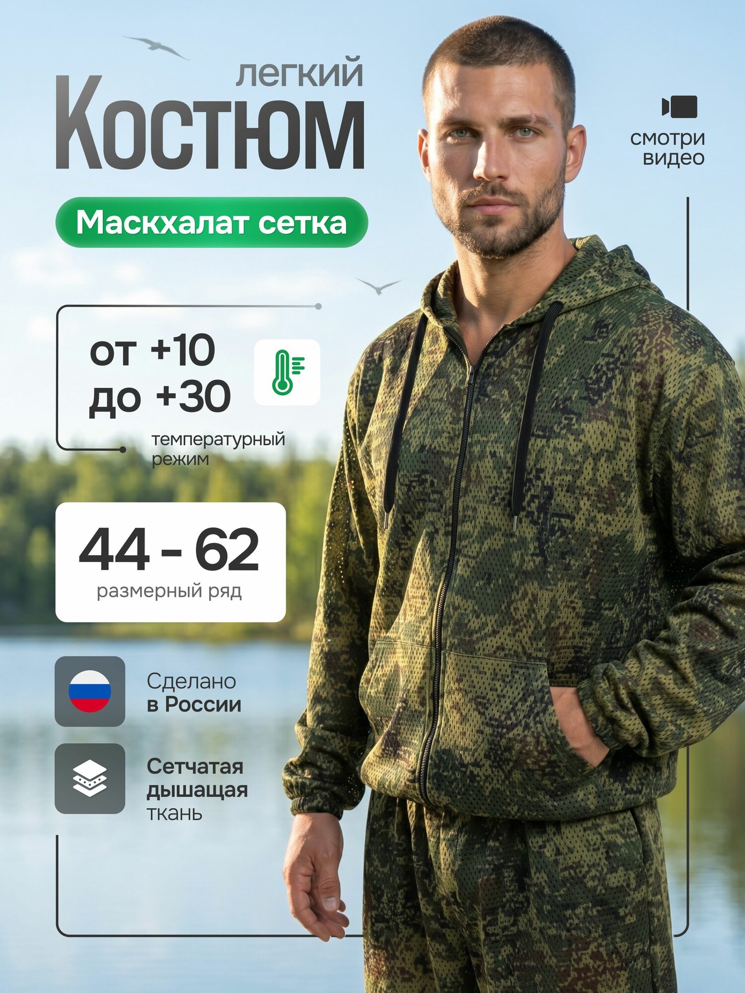 Костюм тактический для охоты и рыбалки