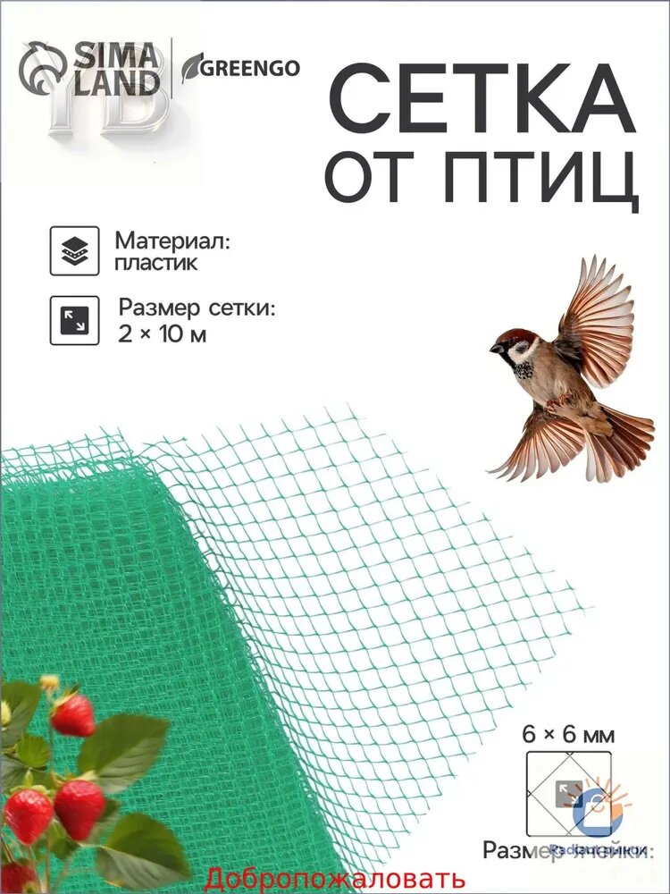 Сетка садовая ограждающая, Пластик,10х2м
