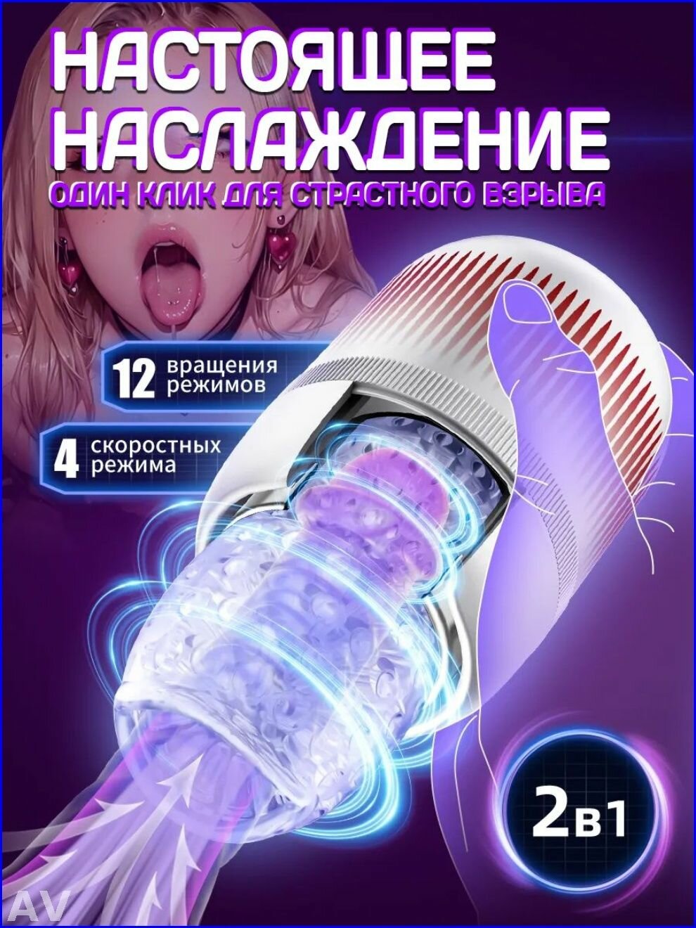 Мастурбатор — фото 1