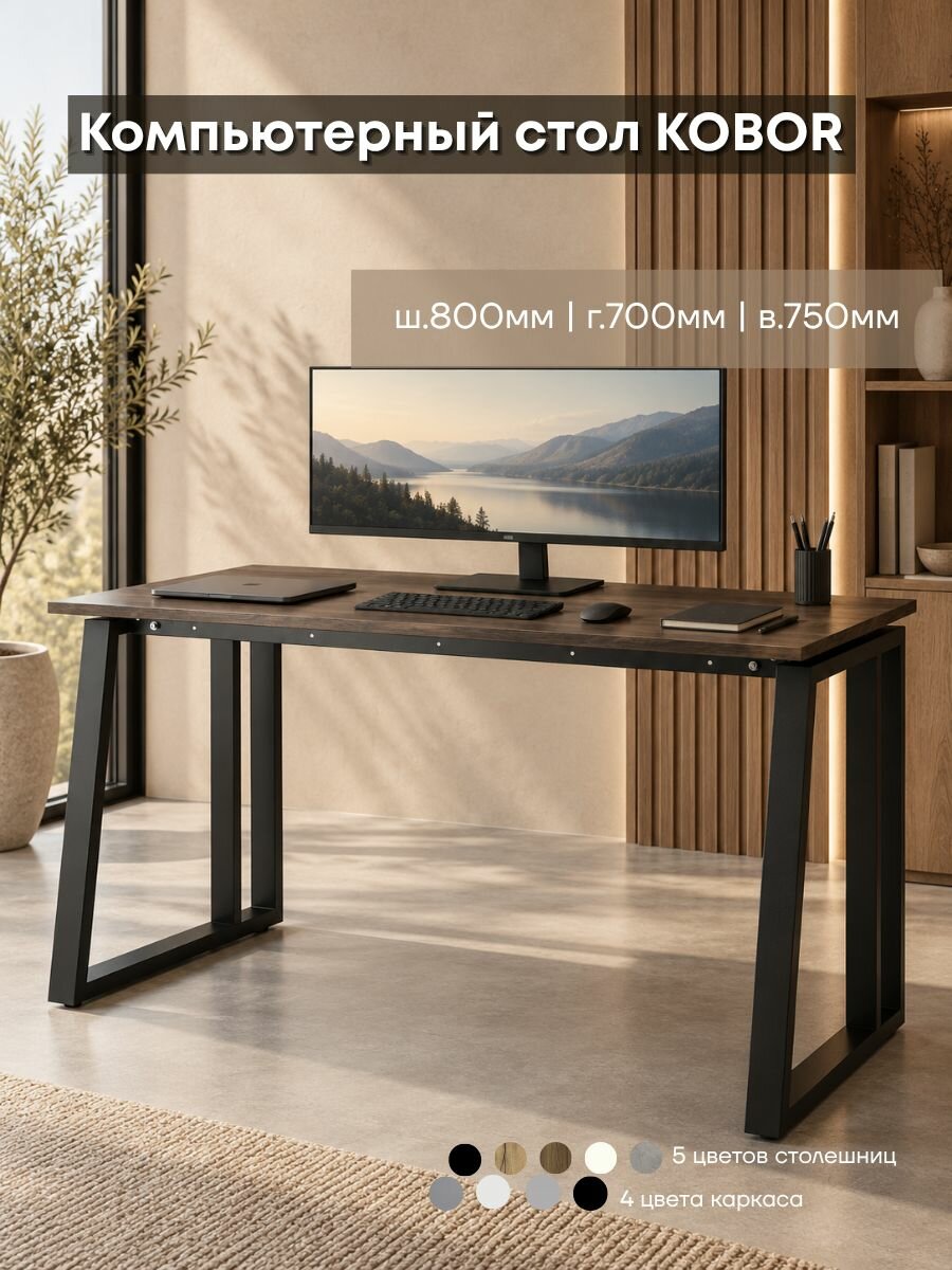 Стол компьютерный KOBOR KTS2-80/70 black/charlston письменный для офиса