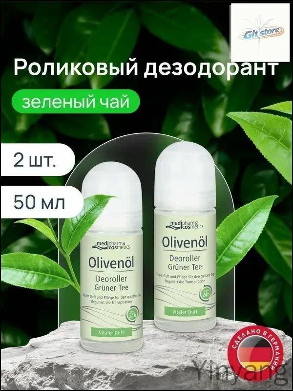 Дезодорант 50 мл 50 миллилитров