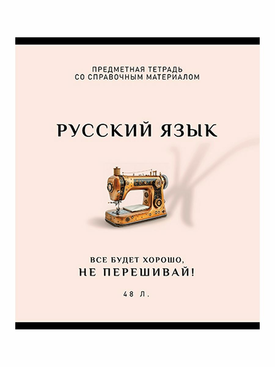 Комплект предметных тетрадей 12 штук Арт-стиль, 48 листов, набор со справочным материалом, в клетку и линейку