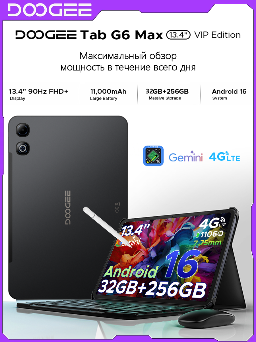 Планшет DOOGEE TABG6 MAX Android 16 с клавиатурой 32 ГБ/256 ГБ 11000 мАч, 13.4", поддерживает Wi-Fi и две SIM-карты.
