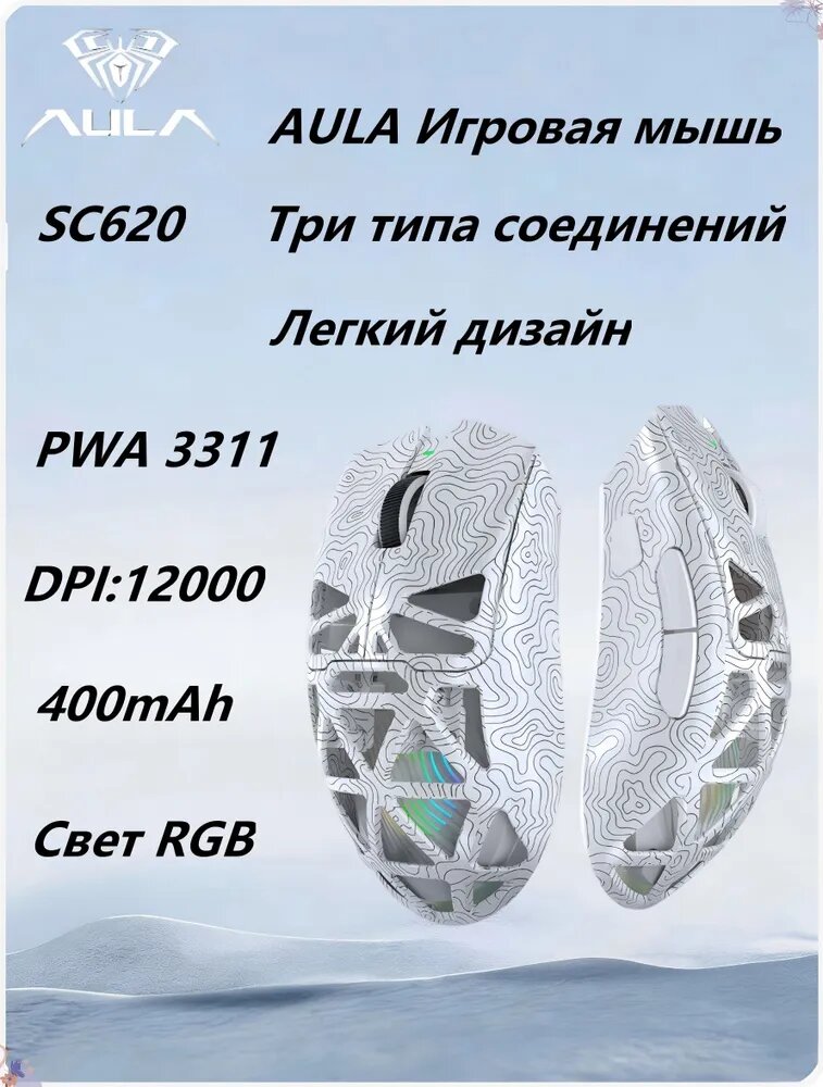 AULA клавиатура Игровая мышь беспроводная AULA Беспроводная трёхмодовая мышь Bluetooth полый RGB Light Компьютерная игра FPS Мышь, белый, хром
