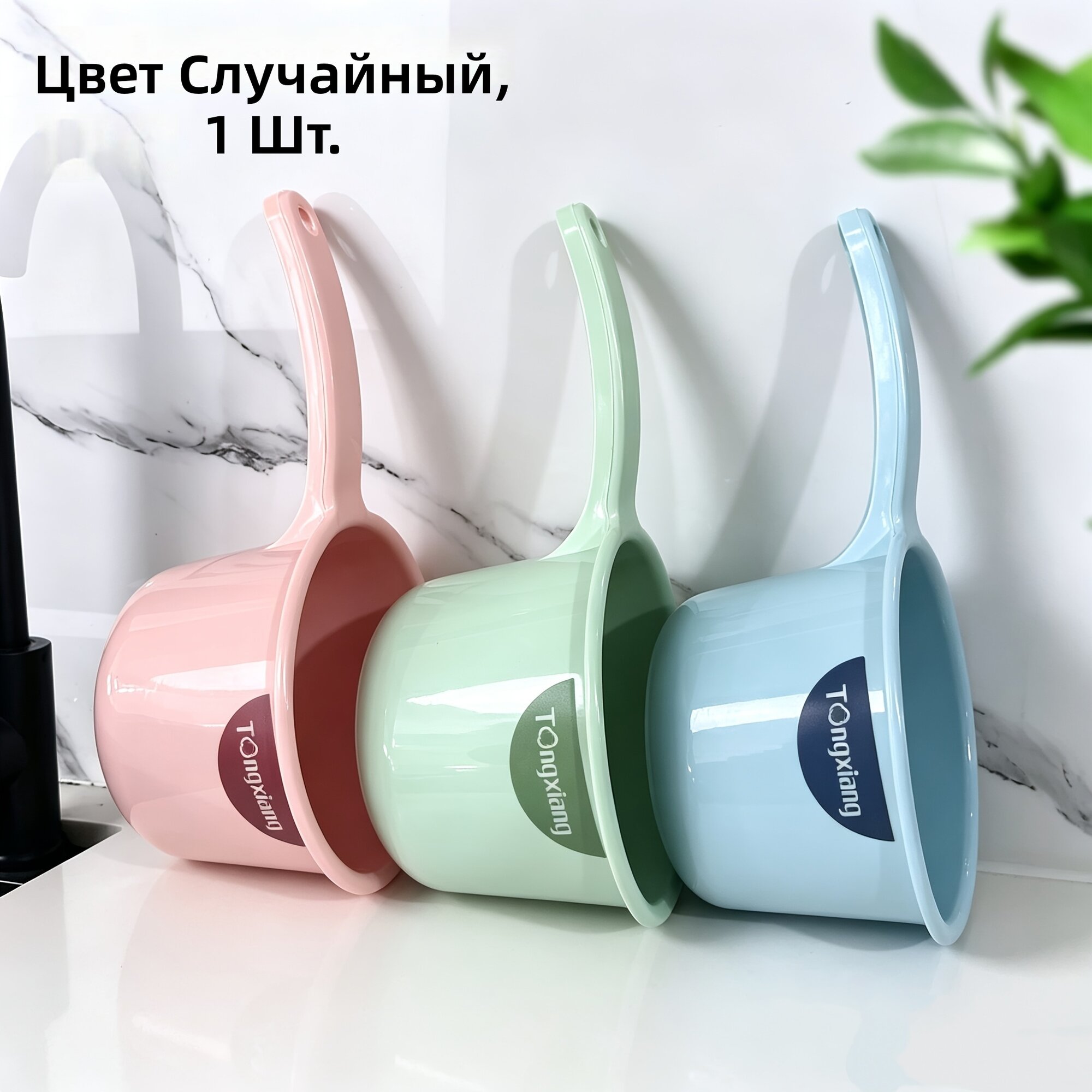 Пластиковый черпак для воды утолщенный для кухни и ванной, для мытья волос, цвет в ассортименте