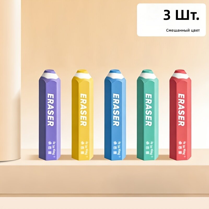 Цветные ластики-карандаши шестигранные стираемые, набор 3 шт.